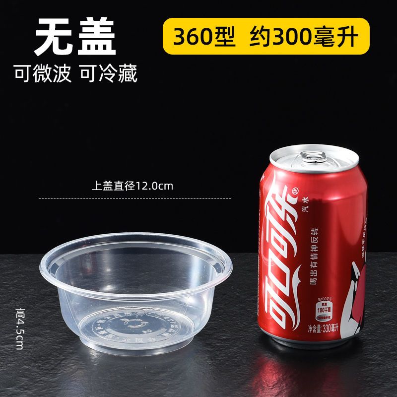 360ml圆碗 300套不带盖 一次性碗圆形塑料碗带盖汤碗商用打包餐碗透明加厚环保家用小饭碗报价_参数_图片_视频_怎么样_问答-苏宁易购