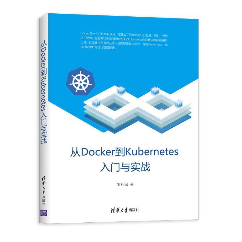 从Docker到Kubernetes入门与实战k8s\\Kubernetes\\docker 从Docker到Kub报价_参数_图片_视频 ...