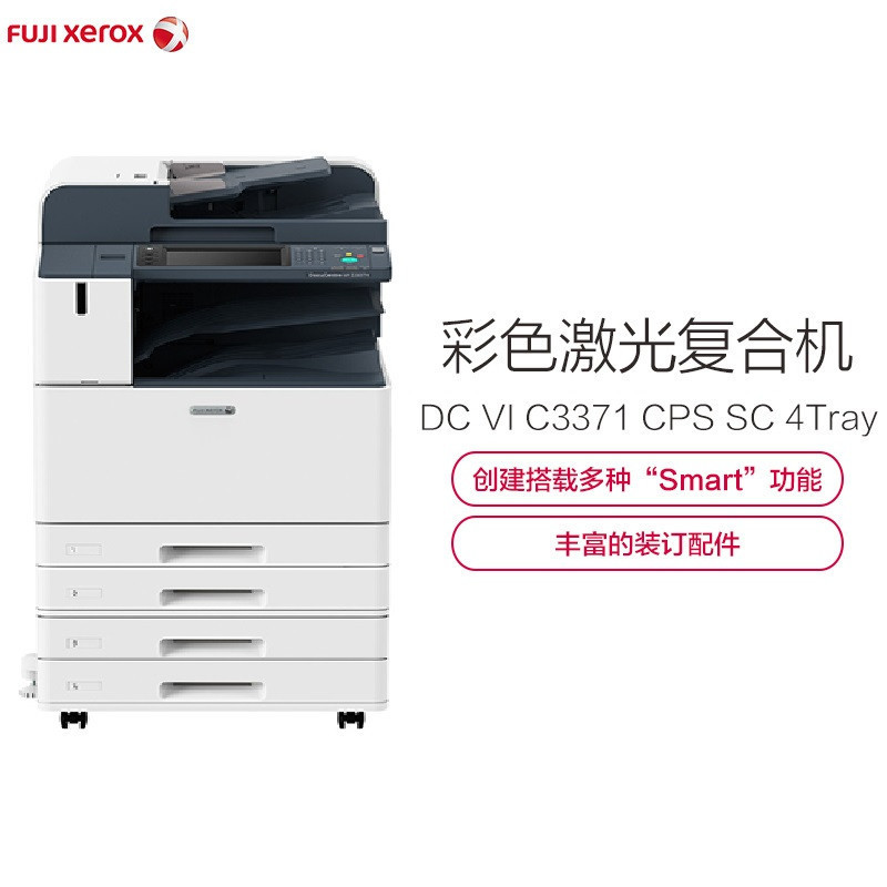 富士施乐 彩色复印机 DC-VI C3371(台)(含四纸盒、彩色扫描、自动双面输稿器、装订器)视频介绍_富士施乐 彩色复印机 DC-VI ...
