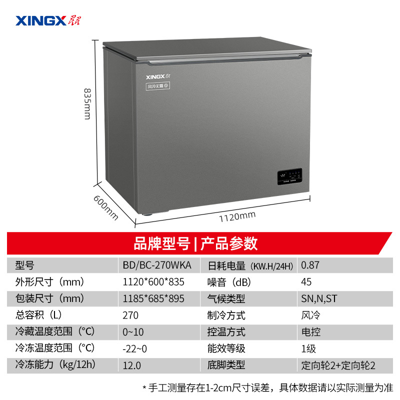 星星(XINGX)冷柜BD/BC-270WKA报价_参数_图片_视频_怎么样_问答-苏宁易购
