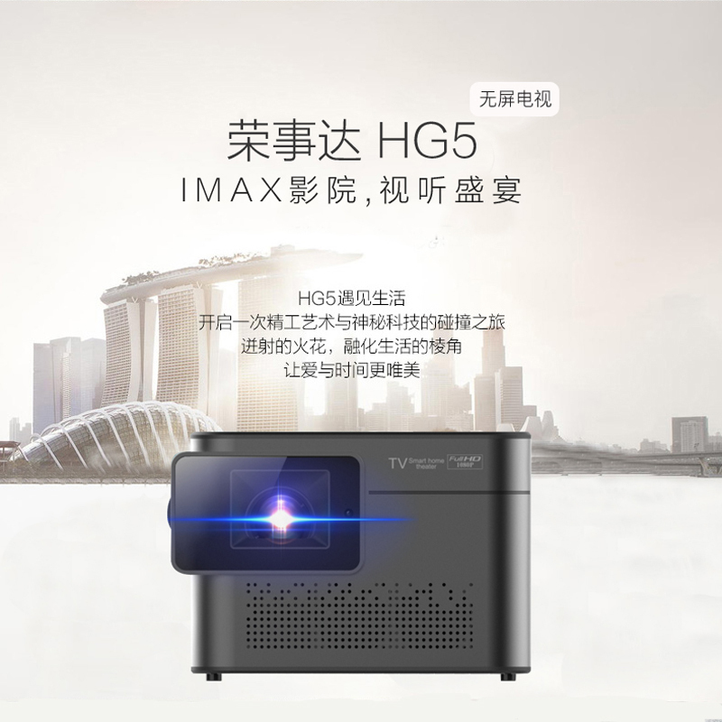 荣事达(Royalstar)投影仪HG5报价_参数_图片_视频_怎么样_问答-苏宁易购