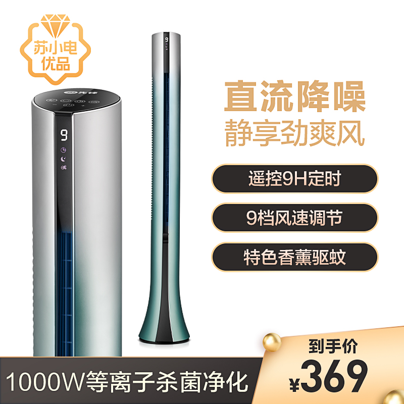 先锋（SINGFUN）塔扇电风扇家用智能遥控定时风扇无叶柔风落地扇 DTS-G11报价_参数_图片_视频_怎么样_问答-苏宁易购