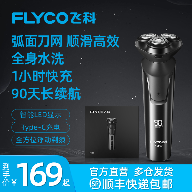 飞科(FLYCO) 电动剃须刀 FS356 全身水洗 液晶电报价_参数_图片_视频_怎么样_问答-苏宁易购