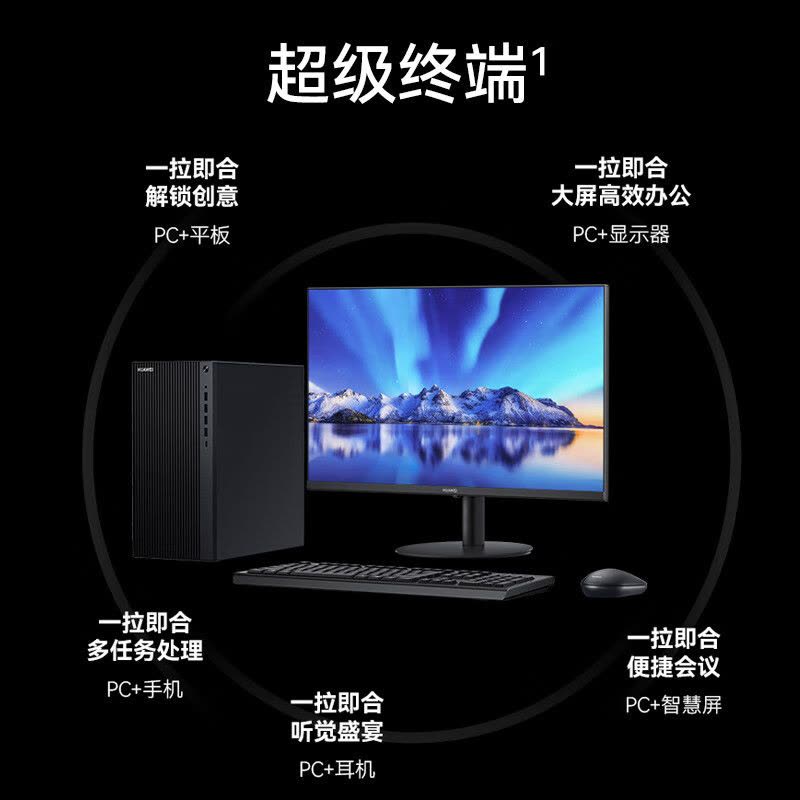 华为(HUAWEI) 擎云B730 商用办公台式电脑整机 i5-12400 8G 512G固态 集显 黑 有线键鼠 WIN11 HOME 配 ...