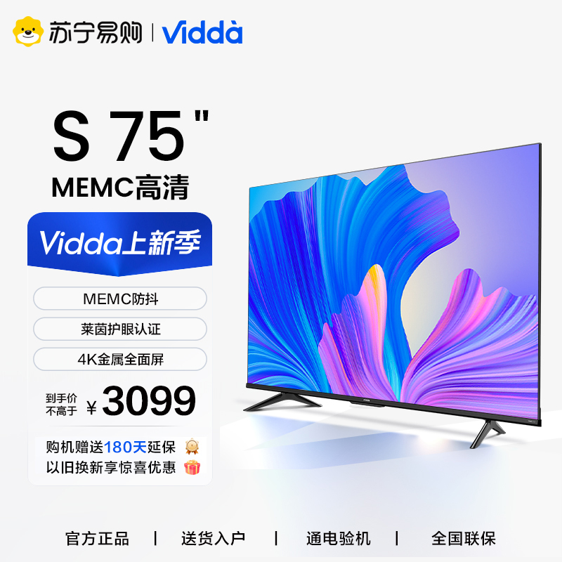 海信Vidda S75 75英寸 4K超薄全面屏 远场语音 2+16G MEMC防抖 智慧屏 智能游戏液晶电视参数配置_规格_性能_功能-苏宁易购