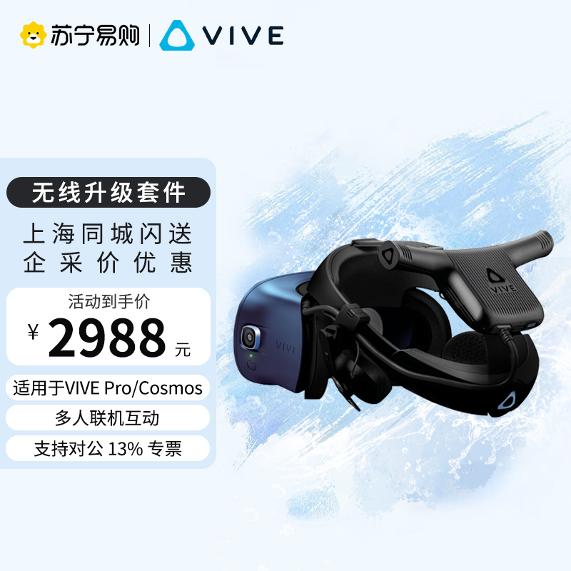 HTC VIVE虚拟现实HTC VIVE Pro2.0 手柄报价_参数_图片_视频_怎么样_问答-苏宁易购