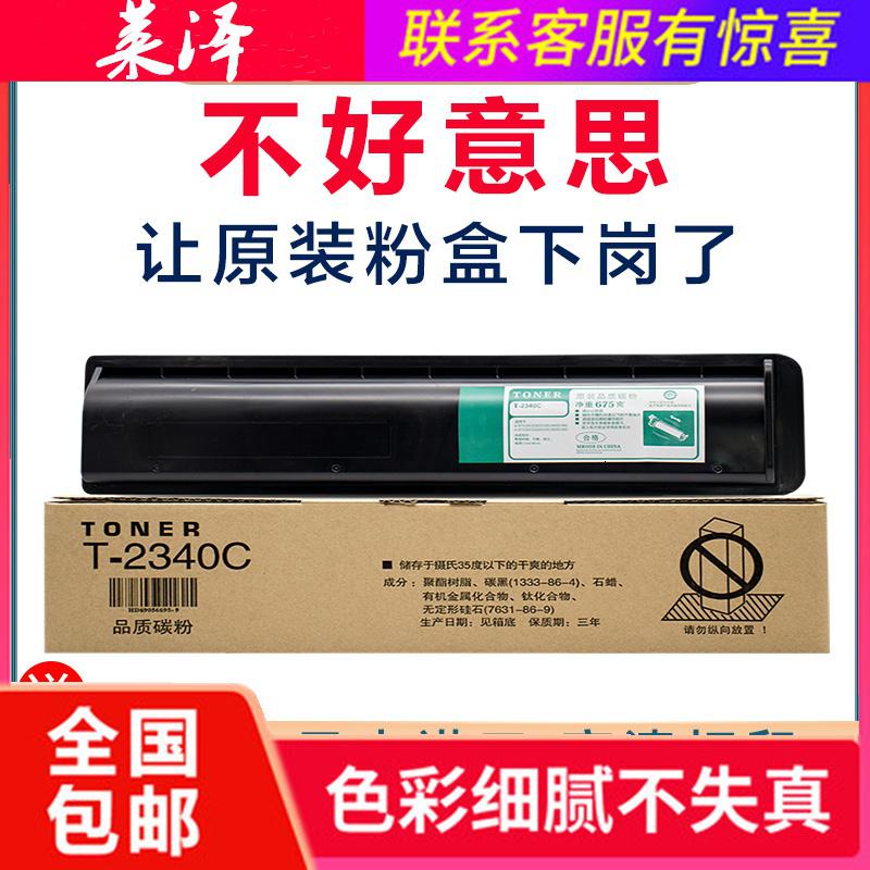 莱泽适用东芝T-2340C粉盒e-STUDIO 232 282 233 233S 283 230 280s 复印机墨盒e视频介绍_莱泽适用东芝 ...