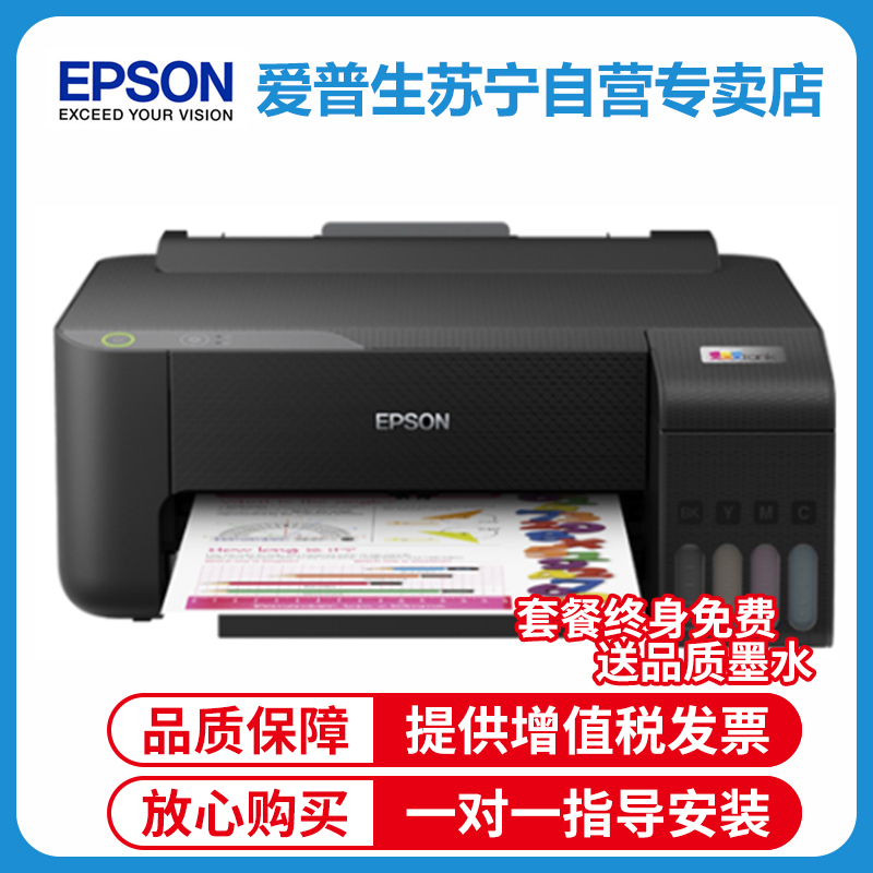 爱普生(EPSON) L1218 墨仓式 彩色喷墨学生家庭办公照片文档试卷作业打印机4全新彩色单功能打印机 L1118 L1119升级款 套餐 ...