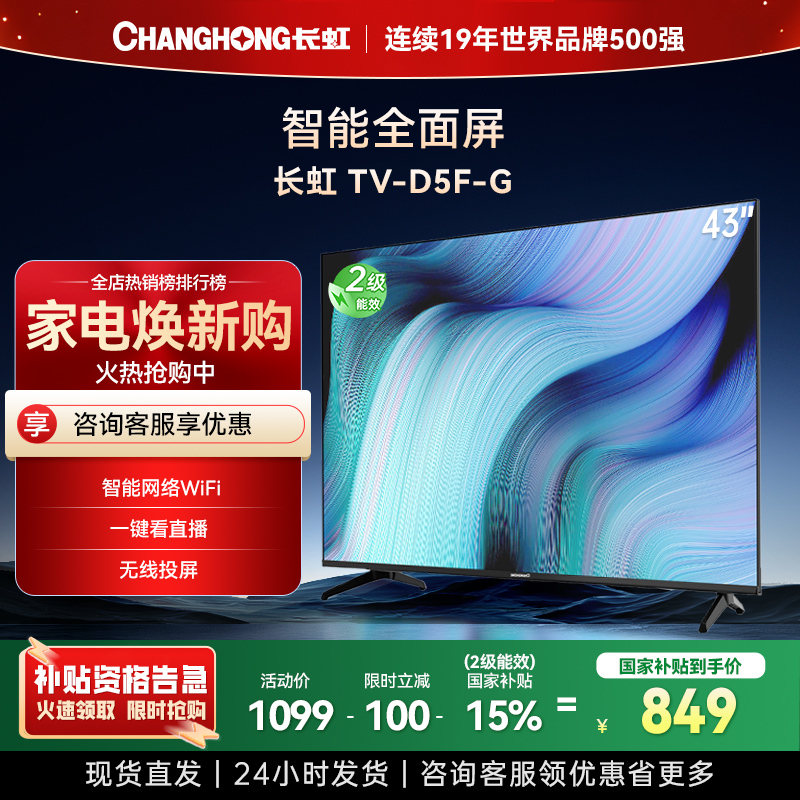 长虹(CHANGHONG)平板电视43D5F-G报价_参数_图片_视频_怎么样_问答-苏宁易购