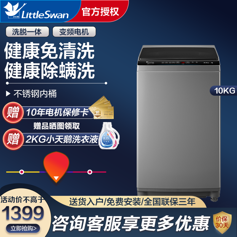 小天鹅(LittleSwan) 10公斤变频波轮洗衣机全自动TB100V23DB 免清洗内筒 智能预约 除螨洗视频介绍_小天鹅(LittleSwan) 10公斤变频波轮洗衣机全自动 ...