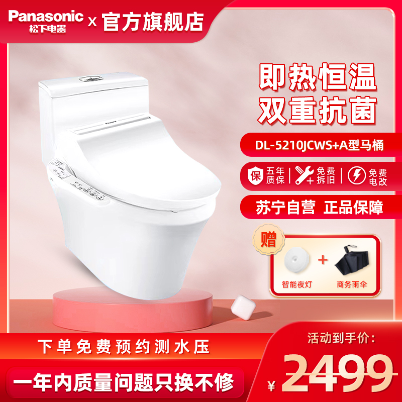 松下panasonic智能马桶无水压限制全自动家用即热式座便器5210A参数配置_规格_性能_功能-苏宁易购