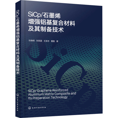 《SICP/石墨烯增强铝基复合材料及其制备技术》杜晓明、刘凤国、王承志、曹磊 著著【摘要 书评 在线阅读】-苏宁易购图书