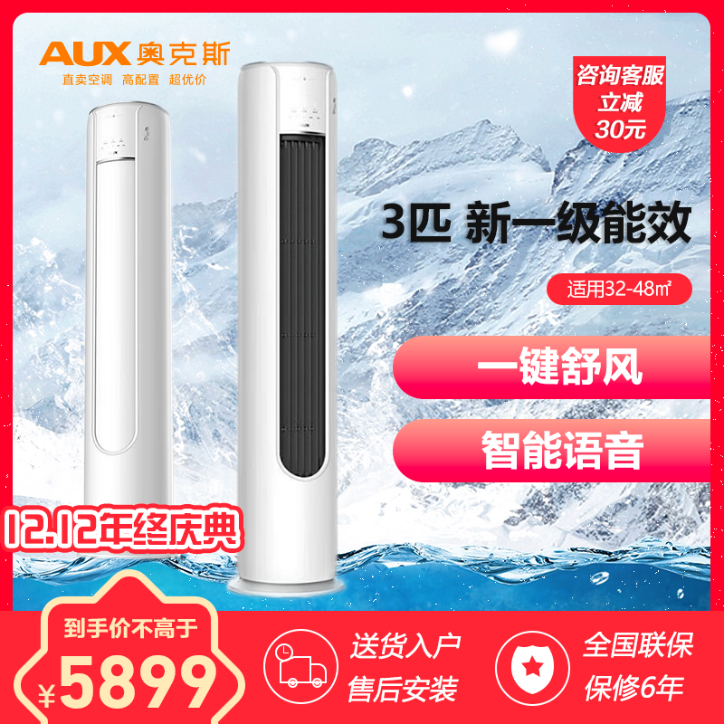奥克斯(AUX)空调柜机 3匹 变频一级能效客厅立式客厅冷暖空调KFR-72LW/BpR3AQD600(B1)参数配置_规格_性能_功能-苏宁易购