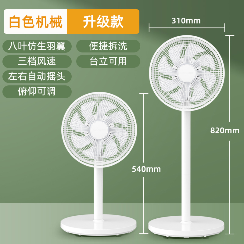 美菱(MELNG)电风扇落地扇家用立式大风力电扇宿舍小型台式卧室摇头扇_白色机械升级款台立两用参数配置_规格_性能_功能-苏宁易购