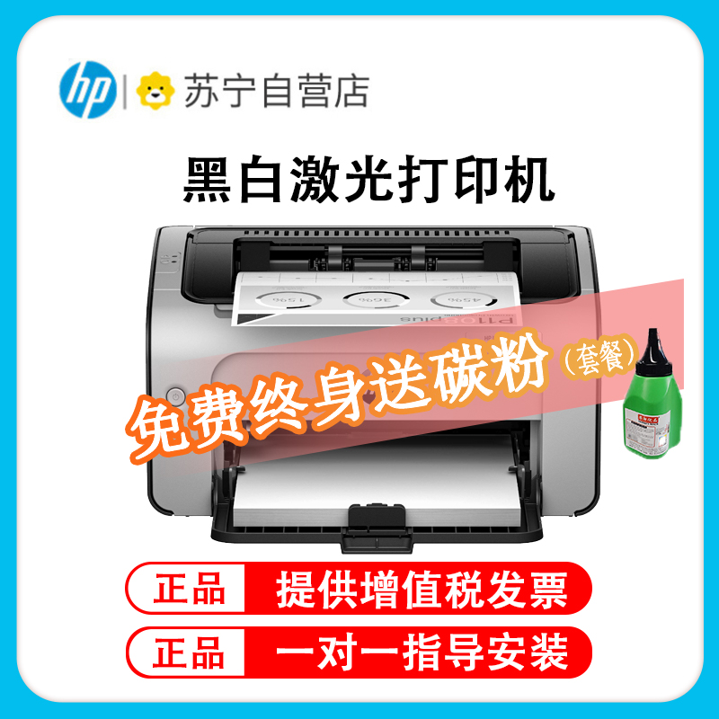 惠普HP LaserJet Pro 1108plus 黑白激光打印机 个人及小型办公使用惠普1108打印机 标配原厂满装1500页耗材 代替 ...