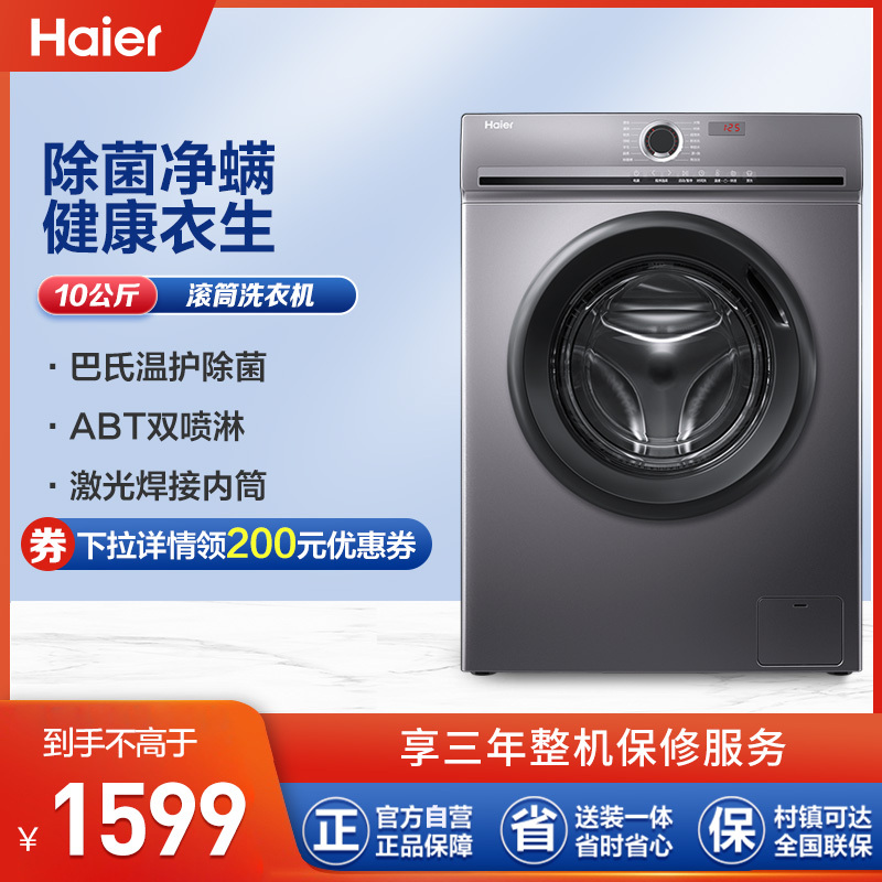 海尔(Haier)10公斤 大容量 全自动家用 滚筒洗衣机 智能变频 超薄机身 除菌螨 XQG100-B29报价_参数_图片_视频_怎么样 ...