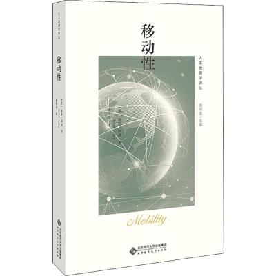 《移动性》(英)彼得·阿迪(Peter Adey)著【摘要 书评 在线阅读】-苏宁易购图书