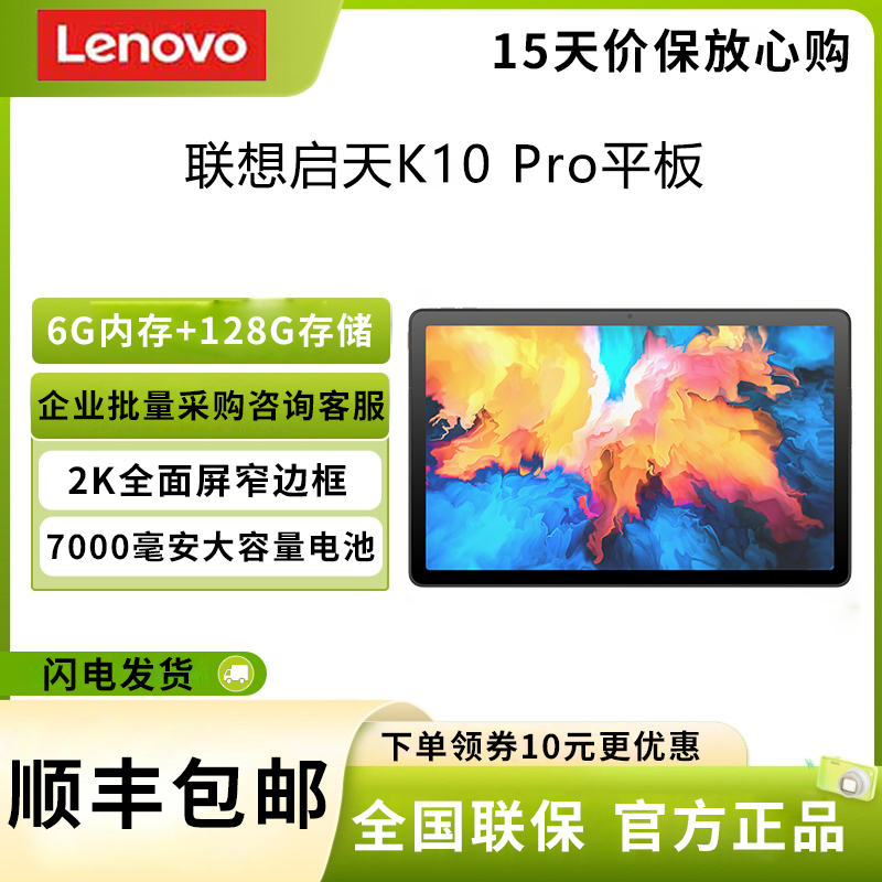 联想(Lenovo) 启天K10 Pro 10.6英寸 6G+128G LTE版 2K全面屏高清影音娱乐办公商用网课教育轻薄便携平板电脑 灰色参数配置_规格_性能_功能-苏宁易购