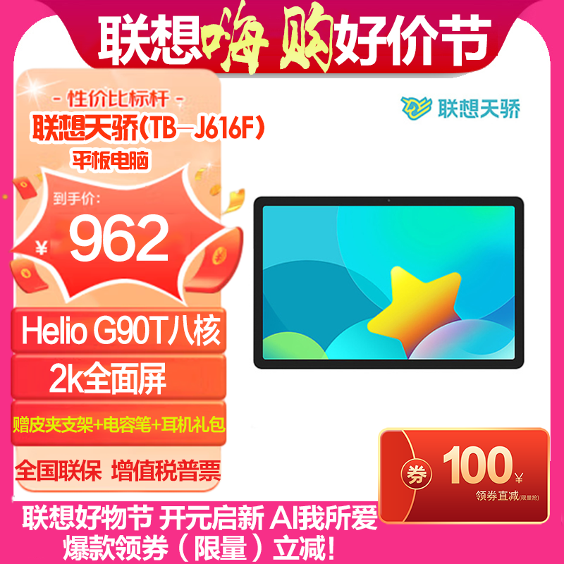 联想(Lenovo)联想天骄(TB-J616F) 11英寸 学生学习平板电脑 MediaTek® Helio G90T八核 6GB+128GB 2k全面屏 WIFI 银白色参数配置_规格_性能 ...