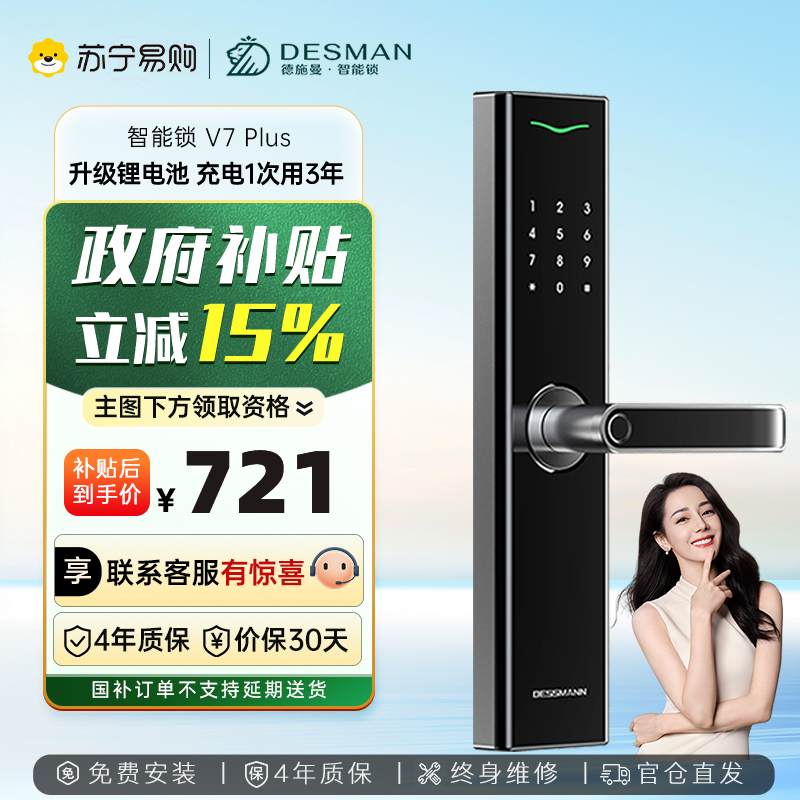 德施曼(DESMAN)智能门锁Q5MPRO（标准版）报价_参数_图片_视频_怎么样_问答-苏宁易购