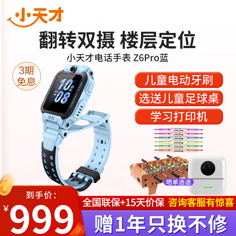 小天才儿童智能手表Z6S报价_参数_图片_视频_怎么样_问答-苏宁易购