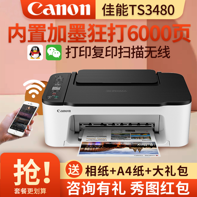 佳能(Canon)打印机TS3180 佳能TS3480手机无线wifi打印机复印扫描一体机三合一彩色照片家用小型办公文档加墨水打印机替代TS3380 TS3180 套餐四【价格 图片 品牌 ...