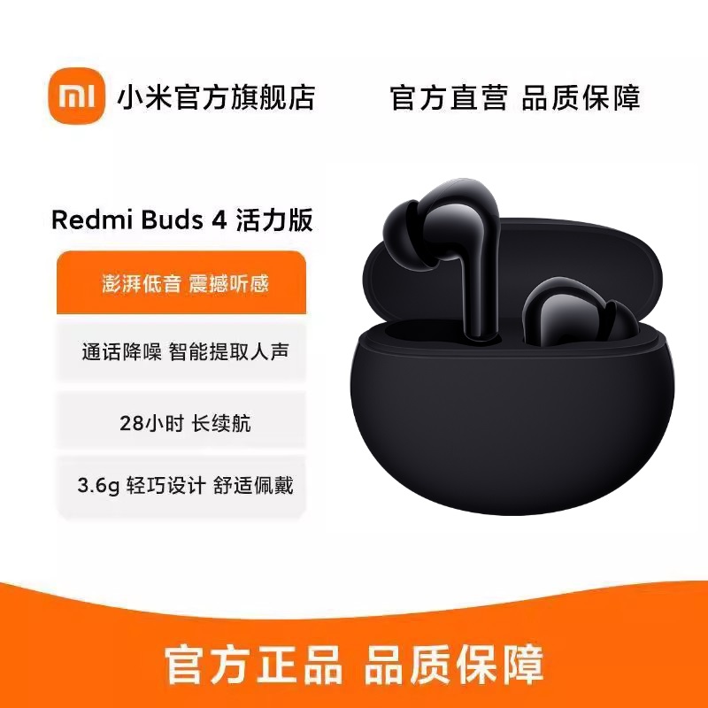 小米(mi)蓝牙耳机Redmi Buds 6 活力版报价_参数_图片_视频_怎么样_问答-苏宁易购