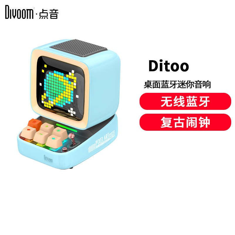 Divoom 点音 Dito像素音响电脑桌面蓝牙音箱迷你家用复古闹钟电竞RGB歌词插卡便捷式低音炮蓝色参数配置_规格_性能_功能-苏宁易购