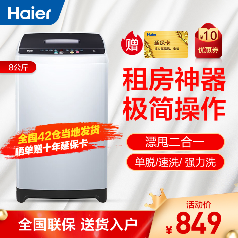 海尔(Haier)洗衣机XQB80-Z1269报价_参数_图片_视频_怎么样_问答-苏宁易购