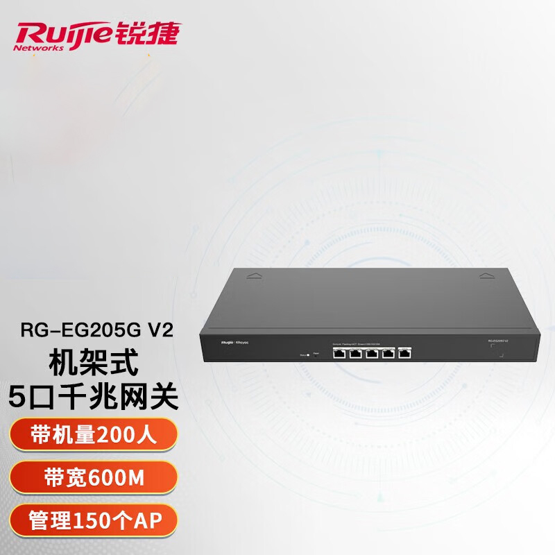 锐捷(Ruijie) 千兆路由器 企业级网关路由 双WAN口 无线AC控制器 RG-EG205G V2 5口千兆机架参数配置_规格_性能_功能 ...