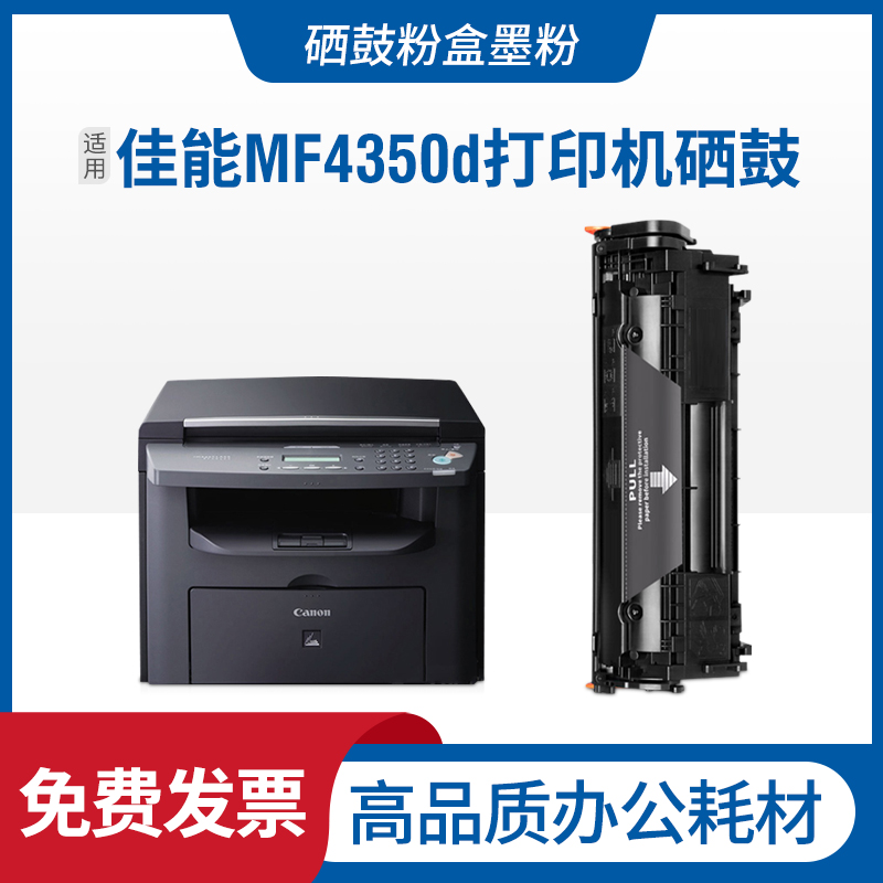 安巨佳能MF4350d/dG硒鼓FX-9 MF4370dn打印机MF4122 MF4150粉盒MF4270参数配置_规格_性能_功能-苏宁易购