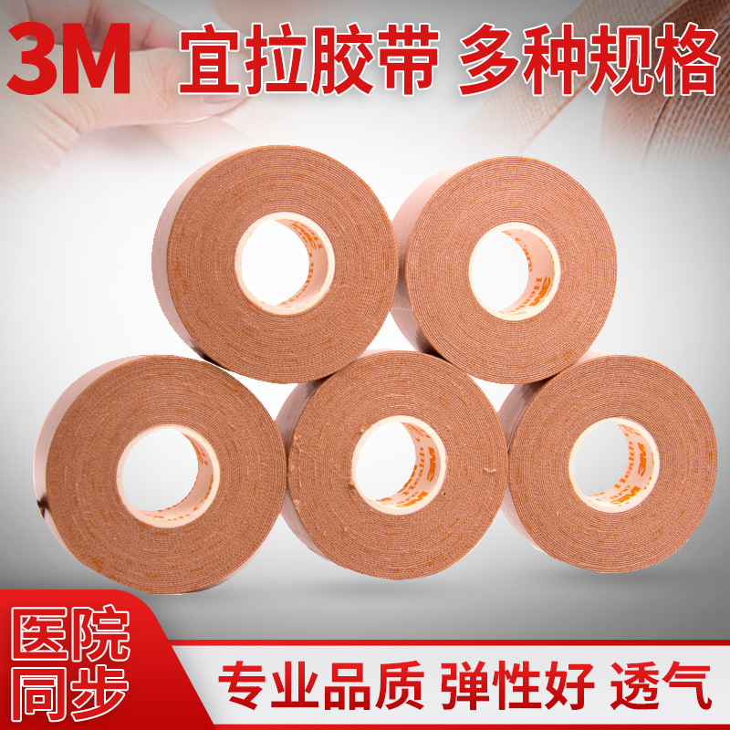 3M医用胶带3M/2733-50固定带一卷报价_参数_图片_视频_怎么样_问答-苏宁易购
