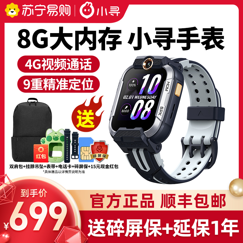 小寻电话手表儿童Yes3pro书墨蓝智能定位500万像素双摄wifi视频通话多功能男孩女孩通话360防水米兔中小学生男孩参数配置_规格_性能_功能-苏宁易购