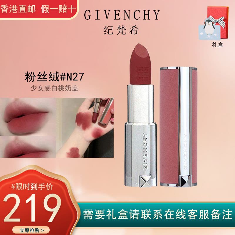 GIVENCHY 纪梵希高定香榭粉丝绒唇膏口红 n27 丝绒哑光 饱满显色 3.4g 粉丝绒口红【价格 图片 品牌 报价】-苏宁易购