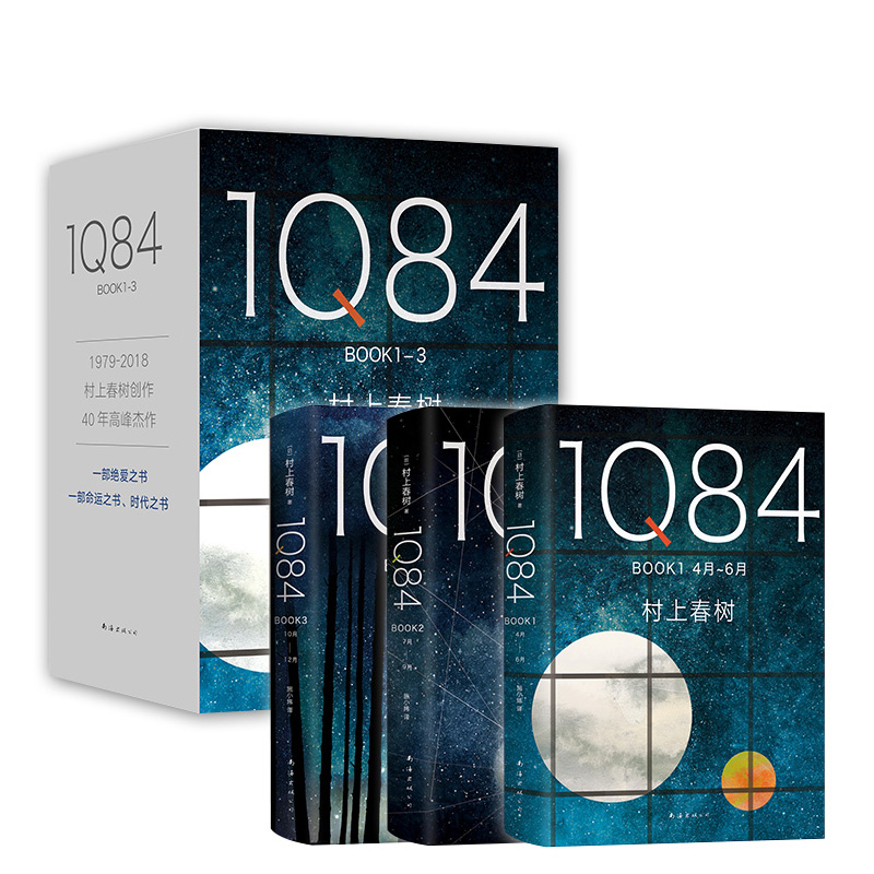 1Q84(全套3册)村上春树作品1Q84全集入围2015诺贝尔文学奖日本挪威的森林且听风吟海边的卡夫卡 日本外国小说 书视频介绍_1Q84 ...