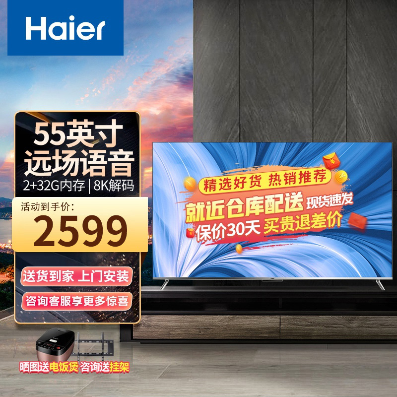 海尔(Haier)55英寸4K超高清智能平板电视机LED纤薄液晶电视手机投屏大气8K解码超清客厅卧室55U2(PRO)参数配置_规格_性能_功能-苏宁易购