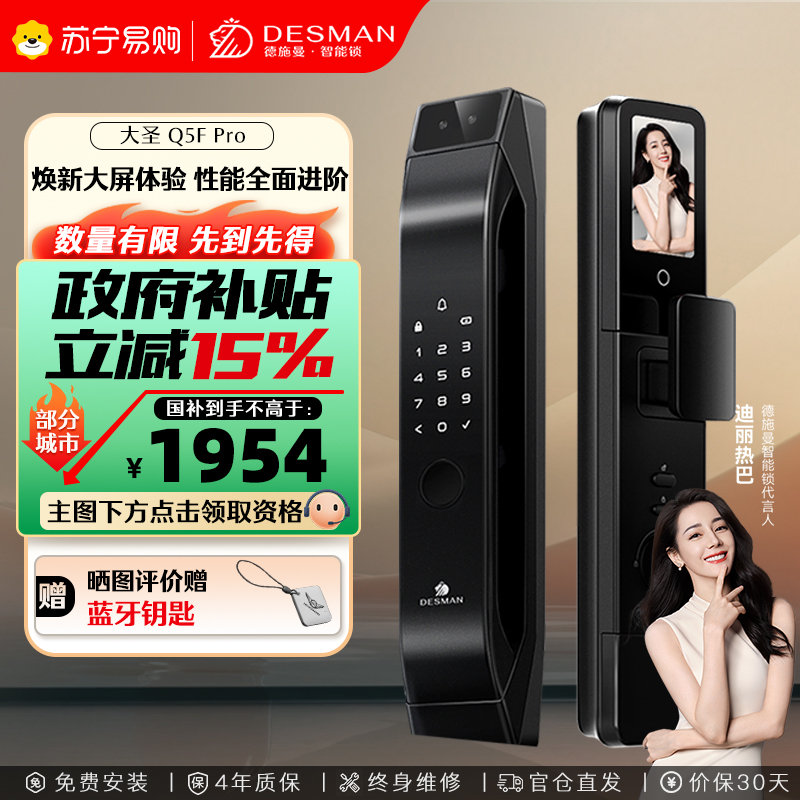 德施曼(DESMAN)智能门锁Q5MPRO（标准版）报价_参数_图片_视频_怎么样_问答-苏宁易购