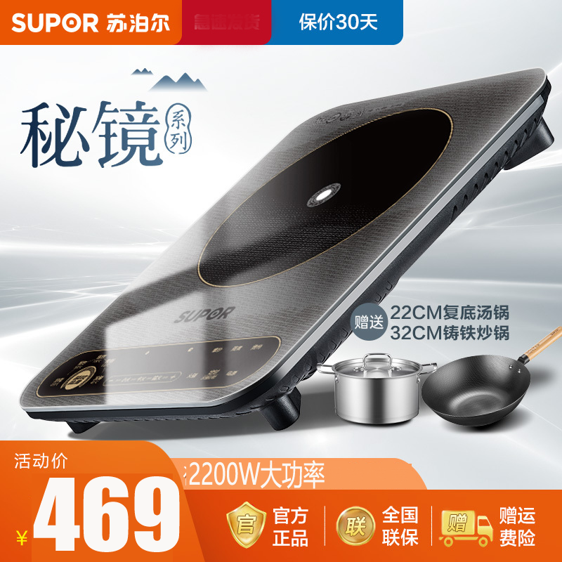 苏泊尔 (SUPOR) 电磁炉 2200W功率家用智能新款火锅炒菜锅一体小型大功率电磁炉送汤锅炒锅 C22-ID71E参数配置_规格_性能_功能-苏宁易购