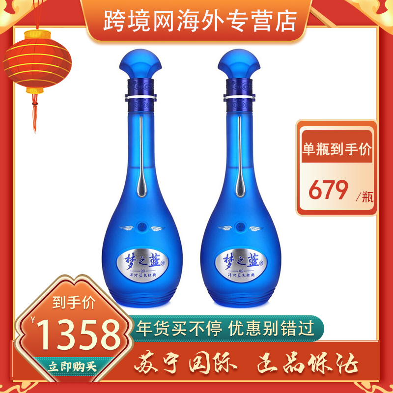 【白酒】 [两瓶装]梦之蓝礼盒M6-52度500ml浓香型 出口版白酒酒水礼盒装【价格 图片 品牌 报价】-苏宁易购跨境网海外专营店