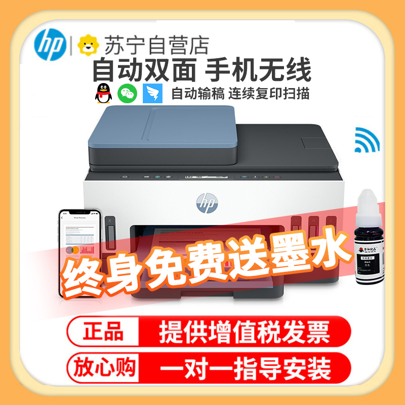 惠普(hp)Tank 755彩色喷墨连供无线打印一体机三合一彩色微信打印复印扫描家庭打印商用办公内置墨仓易加墨照片文档试卷打印机带输稿器替代 ...