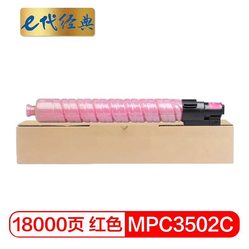 e代经典 MPC3502C碳粉盒红色 适用理光MPC3002 MPC3502打印机视频介绍_e代经典 MPC3502C碳粉盒红色 适用理光 ...