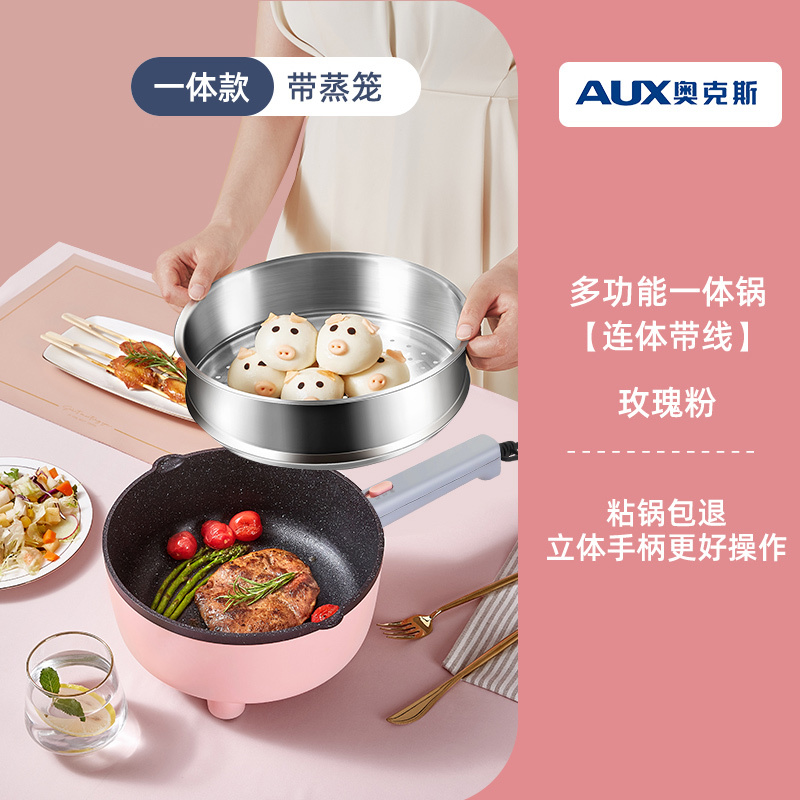奥克斯电炒锅家用多功能炒菜锅一体式插电不粘锅宿舍学生电煮锅电火锅电锅炒菜用 La 25dcg粉色 蒸笼报价 参数 图片 视频 怎么样 问答 苏宁易购