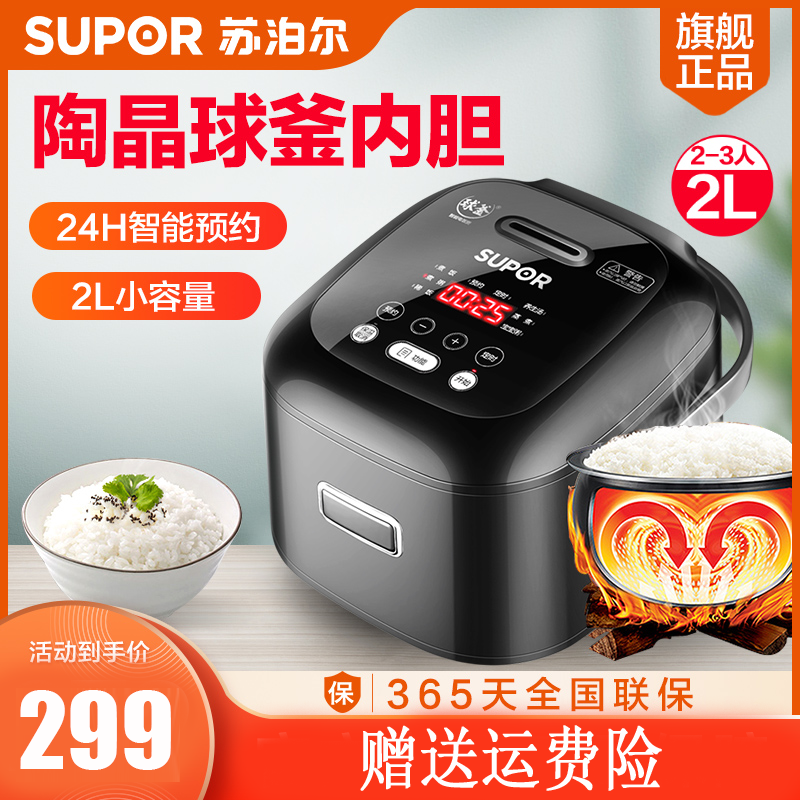 苏泊尔(SUPOR)电饭煲CFXB20FC615-35 火旋风球釜内胆 2L 迷你智能可预约定时多功能电饭锅视频介绍_苏泊尔(SUPOR)电饭煲CFXB20FC615-35 火旋风球釜内胆 ...