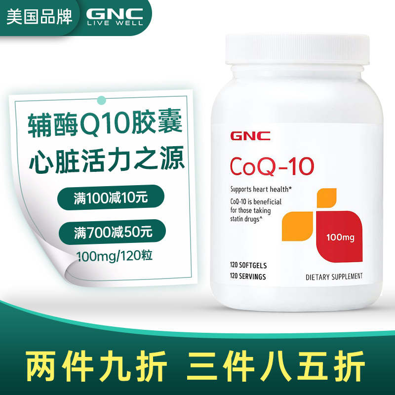 健安喜(GNC)辅酶Q10 美国原装进口GNC健安喜辅酶q10软胶囊 心肌动力 辅酶Q10 100mg/120粒【价格 图片 品牌 报价 ...