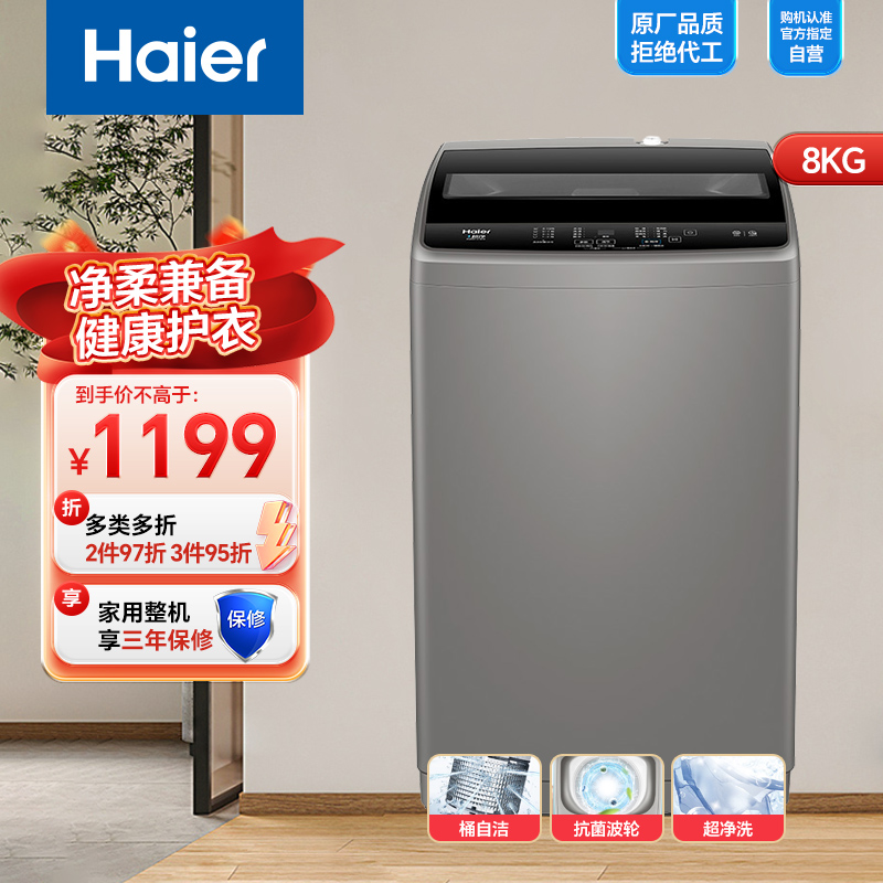 海尔(Haier)洗衣机XQB80-Z1808报价_参数_图片_视频_怎么样_问答-苏宁易购