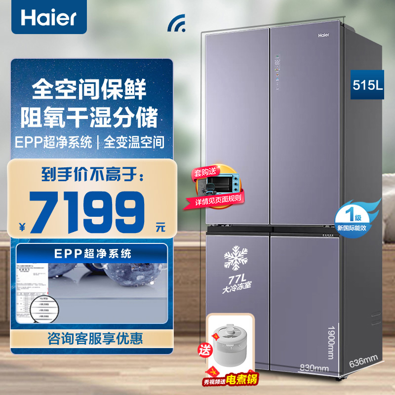 海尔冰箱(Haier)478升十字门对开门四开门一级双变频风冷无霜干湿分储智能WIFI电冰箱报价_参数_图片_视频_怎么样_问答-苏宁易购