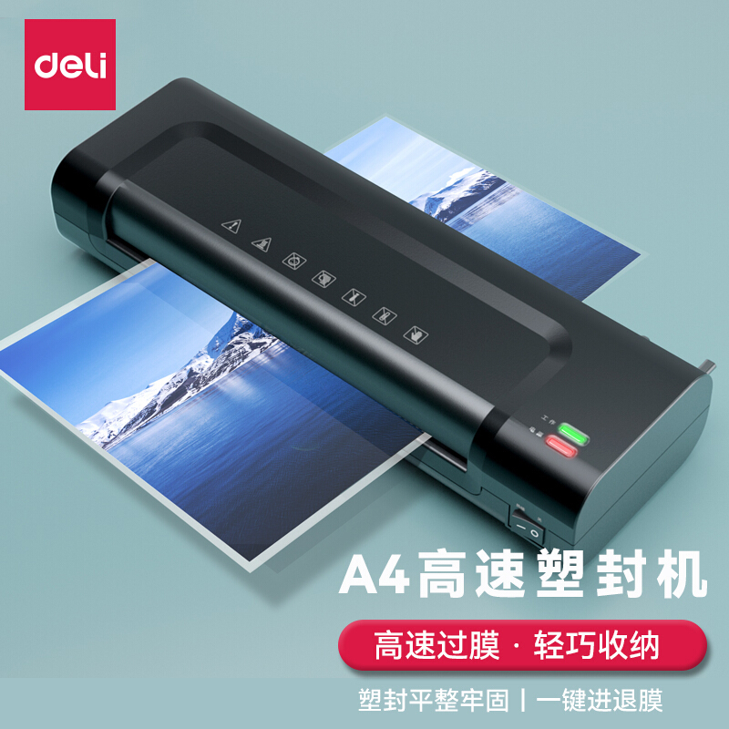 得力(deli)14375家用高速过膜包装机A4 非真空包装机 过塑膜A4家用照片塑封机 过胶机菜单文件照片覆膜过塑机视频介绍_得力(deli ...