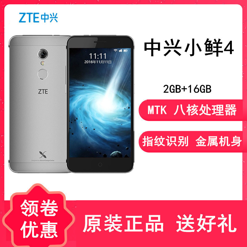 中兴(ZTE)手机小鲜4 (BV0701) 【原封】中兴（ZTE）BV0701 小鲜4 全网通4G 双卡双待 ！2GB运行+16G内存 5.2 ...