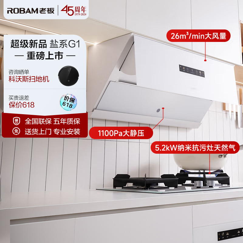 老板(ROBAM)烟灶套餐26A1-G1+57BA-G1报价_参数_图片_视频_怎么样_问答-苏宁易购