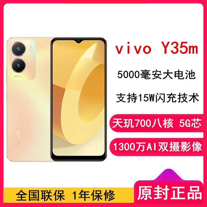 [原封]vivo Y35M 星光橙 8GB+256GB 天玑700八核双卡5G 5000毫安大电池 15W闪充 1300万AI双摄手机 Y35参数配置_规格_性能_功能-苏宁易购